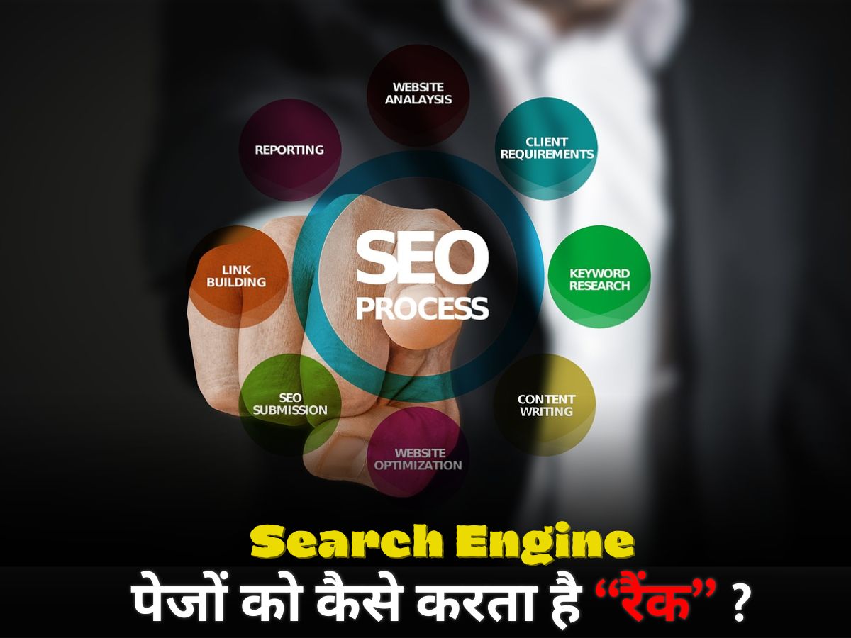 सर्च इंजन पर पेजों को रैंक कराने के 7 Advanced SEO Techniques